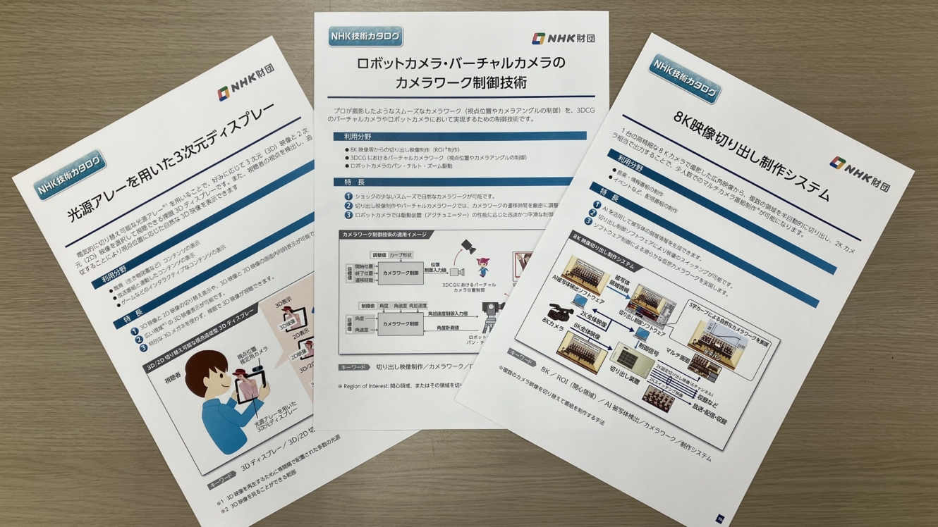 NHKの最新技術が詰まった「NHK技術カタログ」2025年版が公開！ | ステラnet