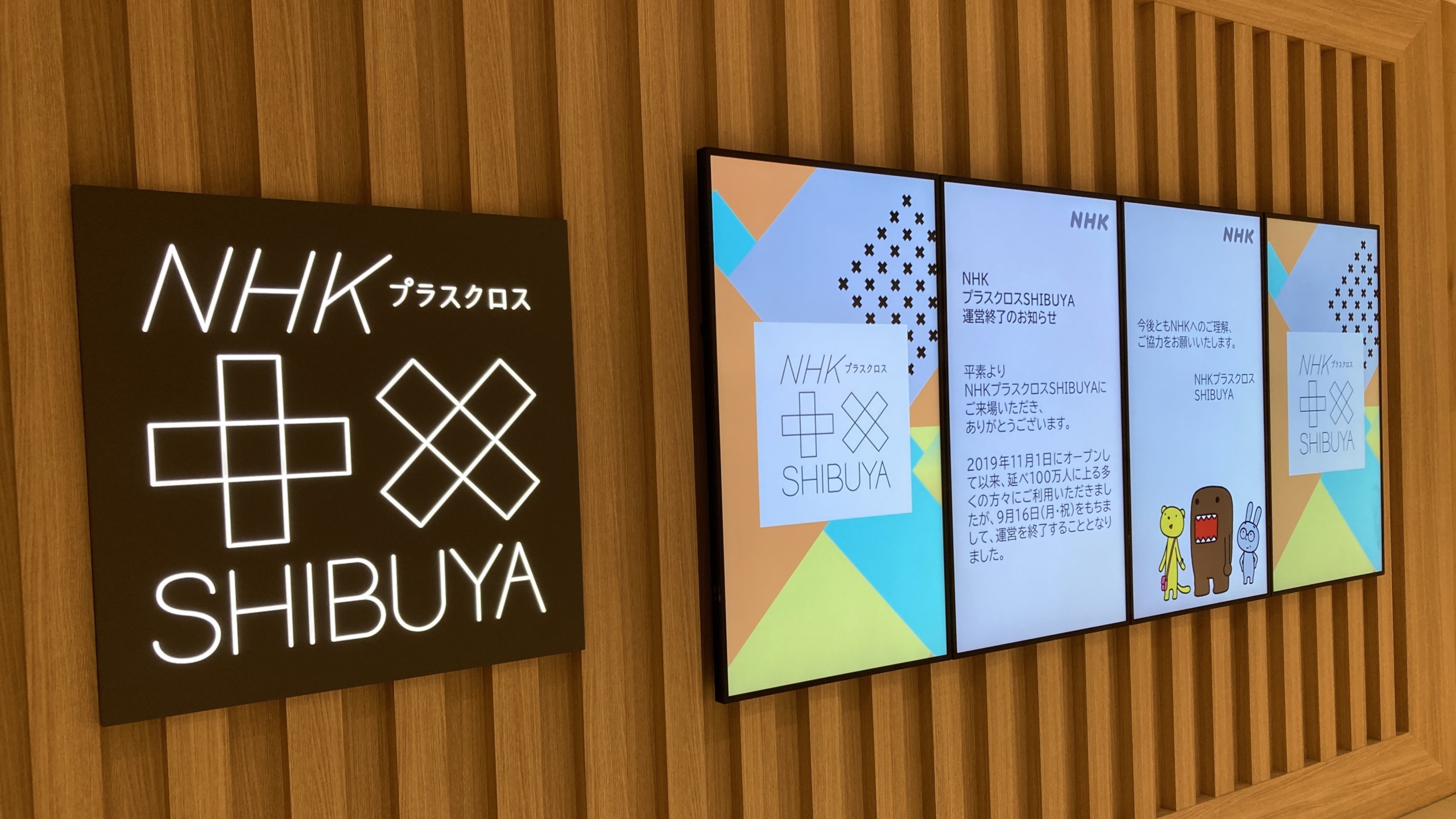 入場者100万人達成！ 「NHKプラスクロスSHIBUYA」のあゆみ | ステラnet
