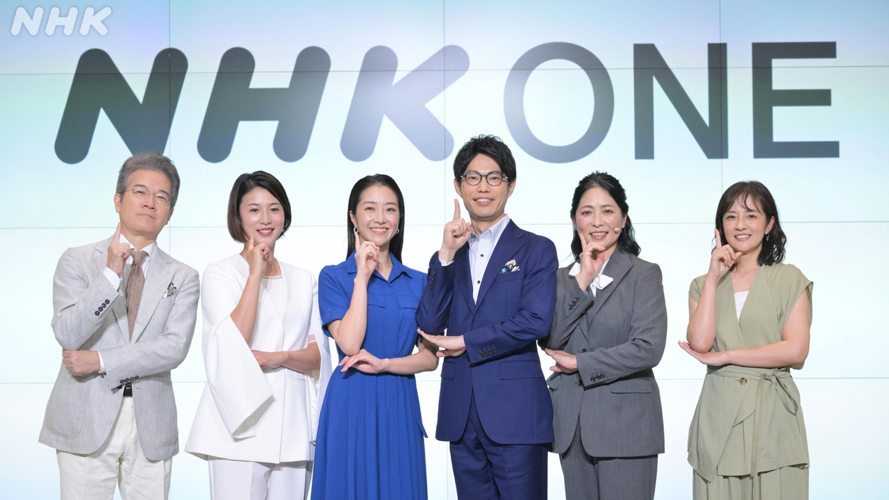 10月1日開始！ NHKの新インターネットサービス「NHK ONE」 “放送”と“通信”の融合を実現 今まで以上に視聴者に寄り添ったサービスを | ステラnet